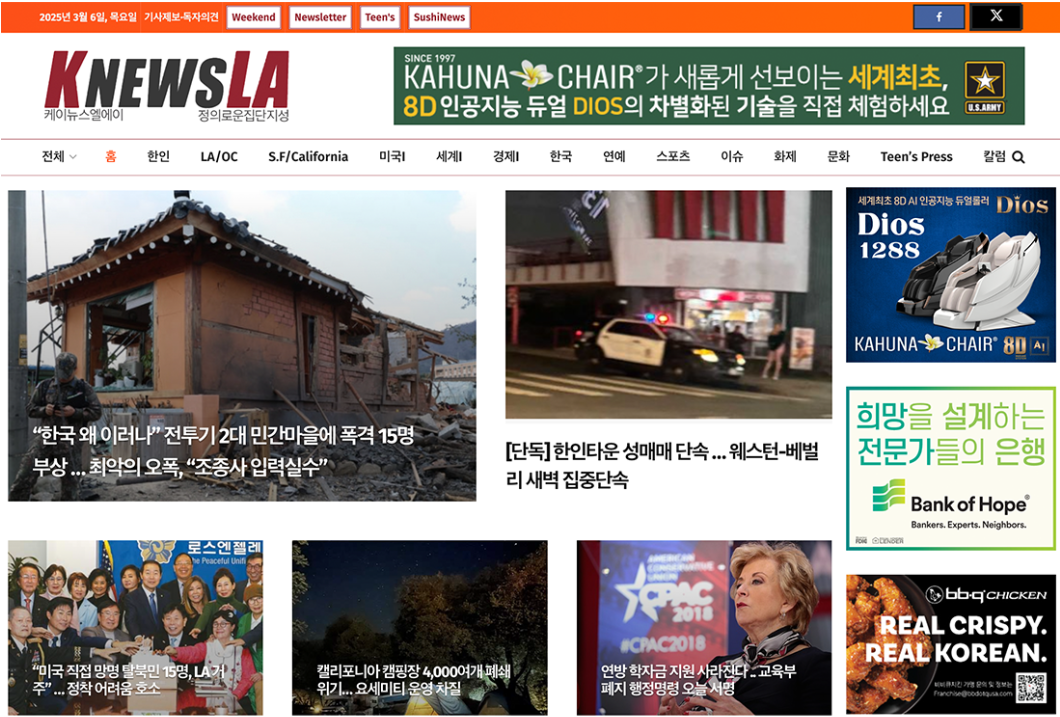 [K-News LA 뉴스레터] 2025년 3월 6일 목요일 – KNEWSLA