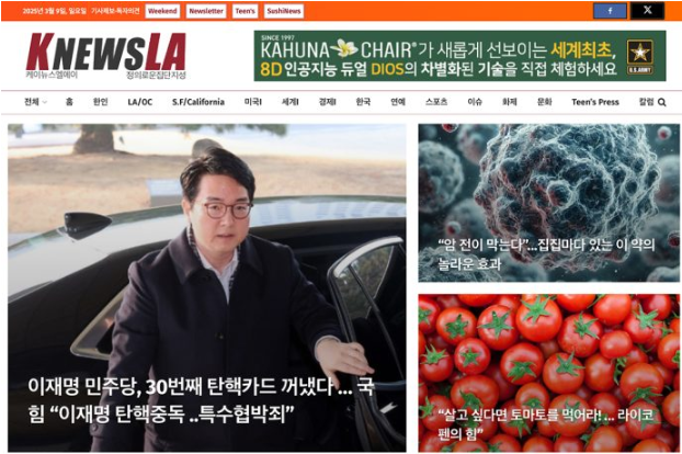 [K-News LA 위켄드 뉴스레터] 2025년 3월 9일 일요일 – KNEWSLA