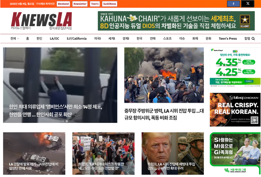 [K-News LA 뉴스레터] 2025년 6월 9일 월요일 – KNEWSLA
