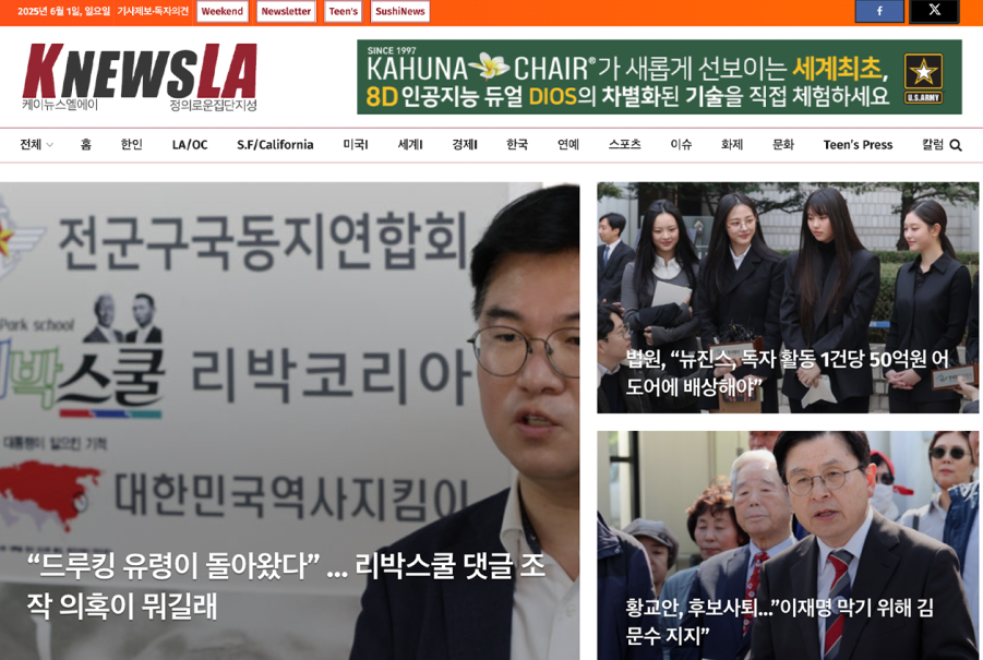 [K-News LA 위켄드 뉴스레터] 2025년 6월 1일 일요일 – KNEWSLA
